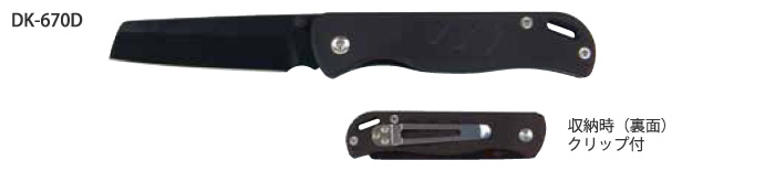 ジェフコム 電工ナイフ(折り畳み式): 他:DK-670A|ホームメイキング【電動工具・大工道具・工具・建築金物・発電機の卸値通販】