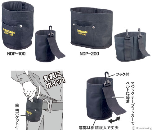 ジェフコム なんでもポーチ 110×110×155mm::NDP-100|ホームメイキング【電動工具・大工道具・工具・建築金物・発電機の卸値通販】
