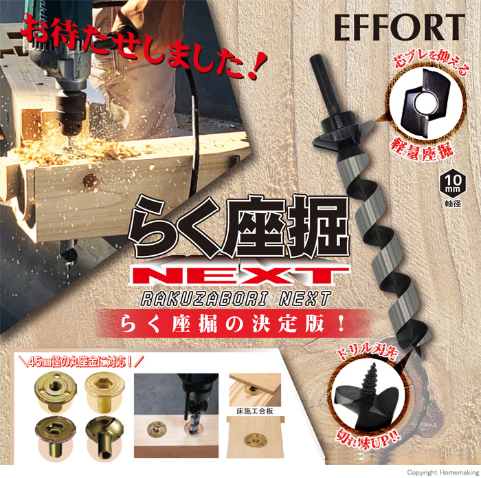 EFFORT らく座掘NEXT 18mm: 他:ERN-47×18|ホームメイキング【電動工具・大工道具・工具・建築金物・発電機の卸値通販】