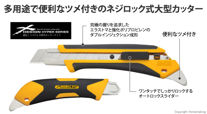 OLFA ハイパーAL型(オートロック)::193B|ホームメイキング【電動工具・大工道具・工具・建築金物・発電機の卸値通販】